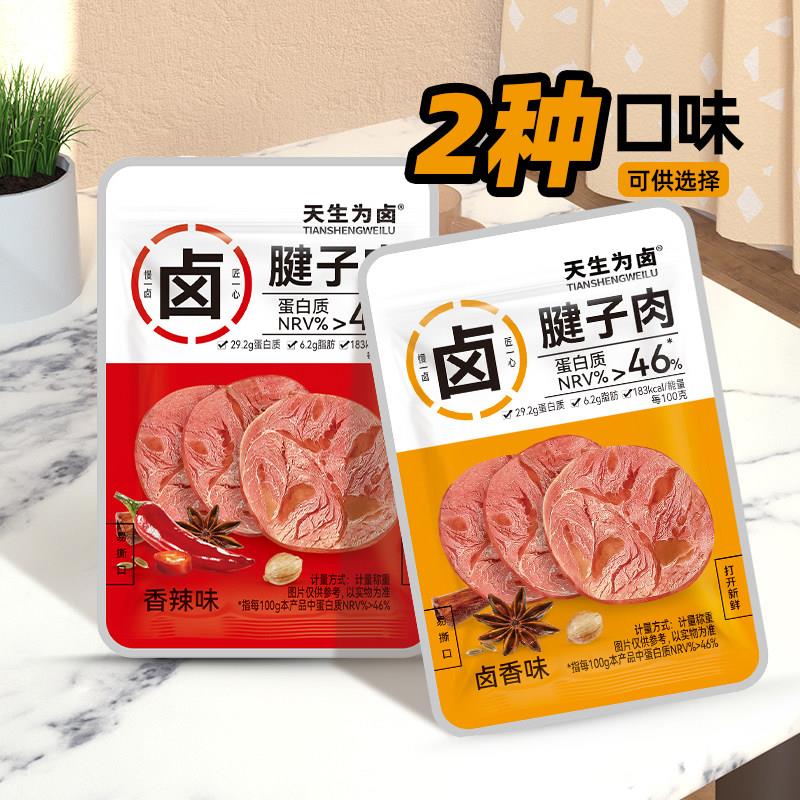天生为卤卤腱子肉散装香辣卤香味小包装大块牛肉即食休闲解馋零食