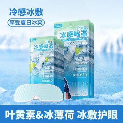 Lutein Cold Compress Eye Mask - Cool Relief for Eye Fatigue,