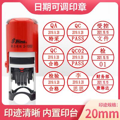 新力超级S-1000日期可调回墨印章QC/QA/IQC/OQC/FQC/IPQC PASS检