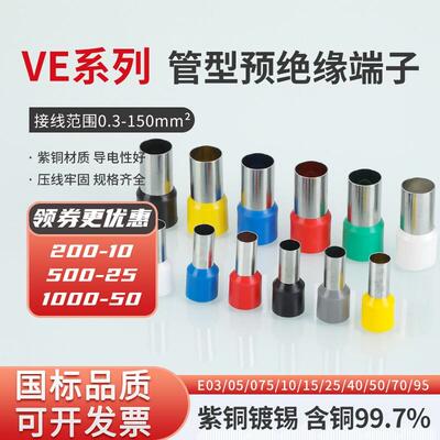 紫铜管型针型VE线头接线端子1508冷压电线E7508快速接头线耳100只