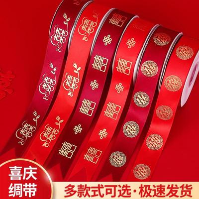 红丝带结婚带子带子节庆布艺用品