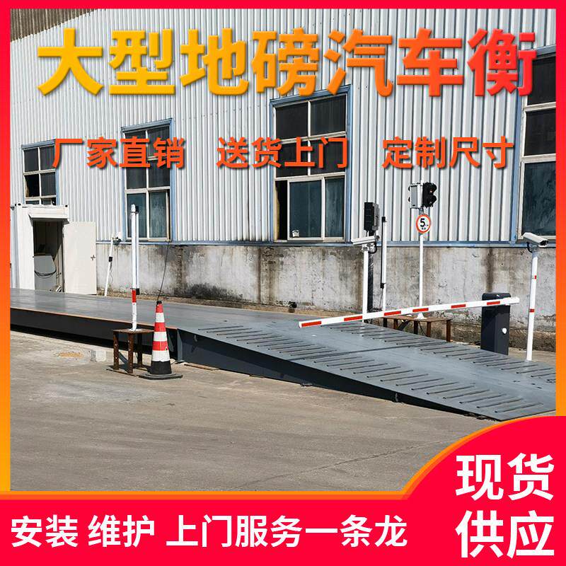 工业级10吨20吨30吨50吨100吨120吨加厚电子地磅秤称重汽车衡器