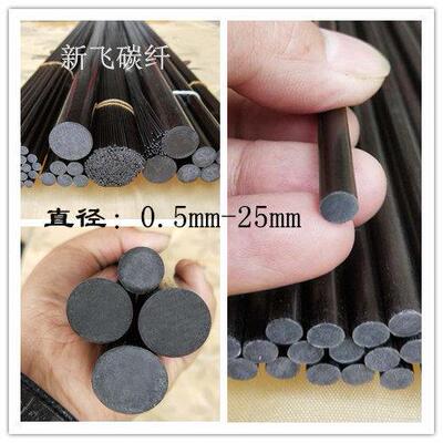 碳纤维Φ6.0mm～35mm 碳棒实心碳杆实心棒纤维棒PCB设备专用