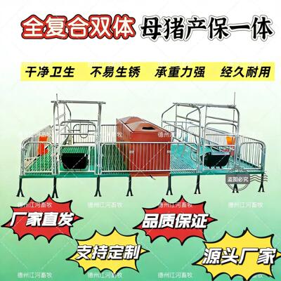双体母猪产床保育床一体产保两用床产房养猪用产床产保单体分娩床