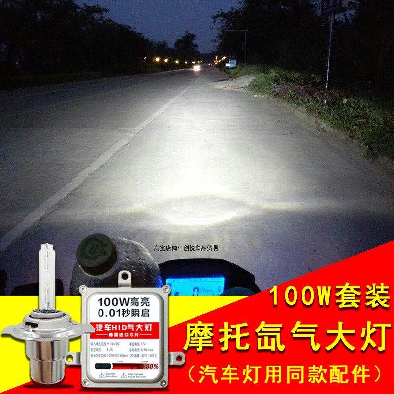 12V机车氙气灯套装改装超亮客厅灯125摩托滑板车氙气灯远近一体