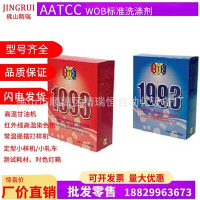 AATCC1993WOB标准洗涤剂标准洗衣粉水洗牢度测试用桶装24磅