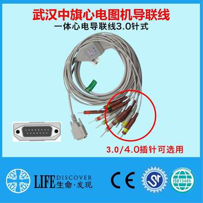 武汉中旗心电图机通用心电导联线3.0针式插