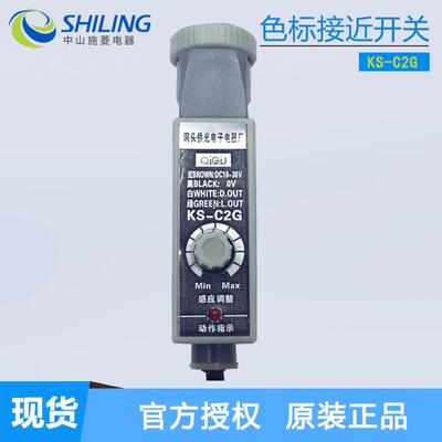 【折扣价】洞头侨光色标接近开关KS-C2GKS-C2感应开关