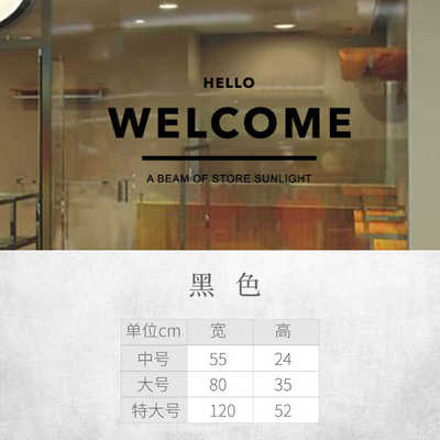 WELCOME欢迎光临英文创意橱窗玻璃门贴纸 网红咖啡烘焙甜品店装饰