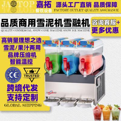 雪融机沙冰机商用高品质雪泥机跨境冰沙机slushmachine