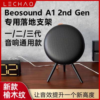 B&O Beosound A1 2nd Gen 二代无线 线蓝牙音箱桌面支架beoplay A