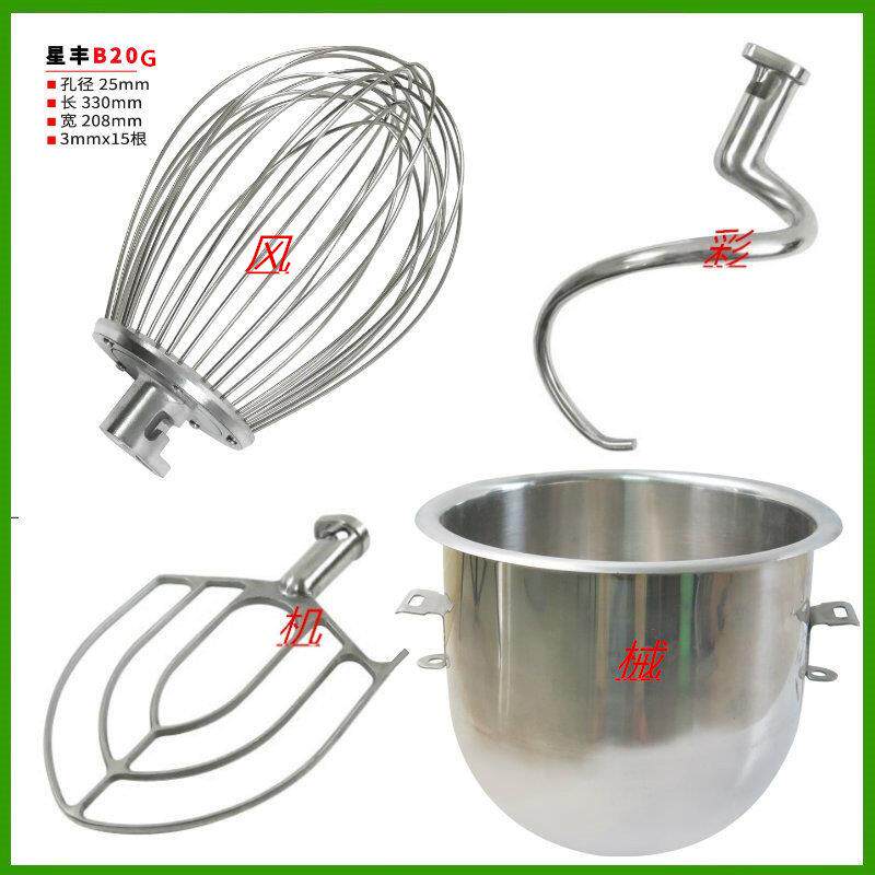 星丰B20G商用食品搅拌机打蛋机配件打蛋球和面 面勾搅拌拍打蛋桶