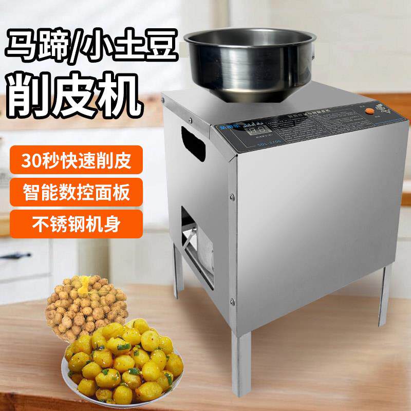 电动马蹄削皮机马蹄机马蹄荸荠去皮机器商用百香果小土豆剥皮机
