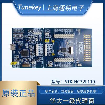 官方开发板 小华STK-HC32L110 学习板 华大110开发板