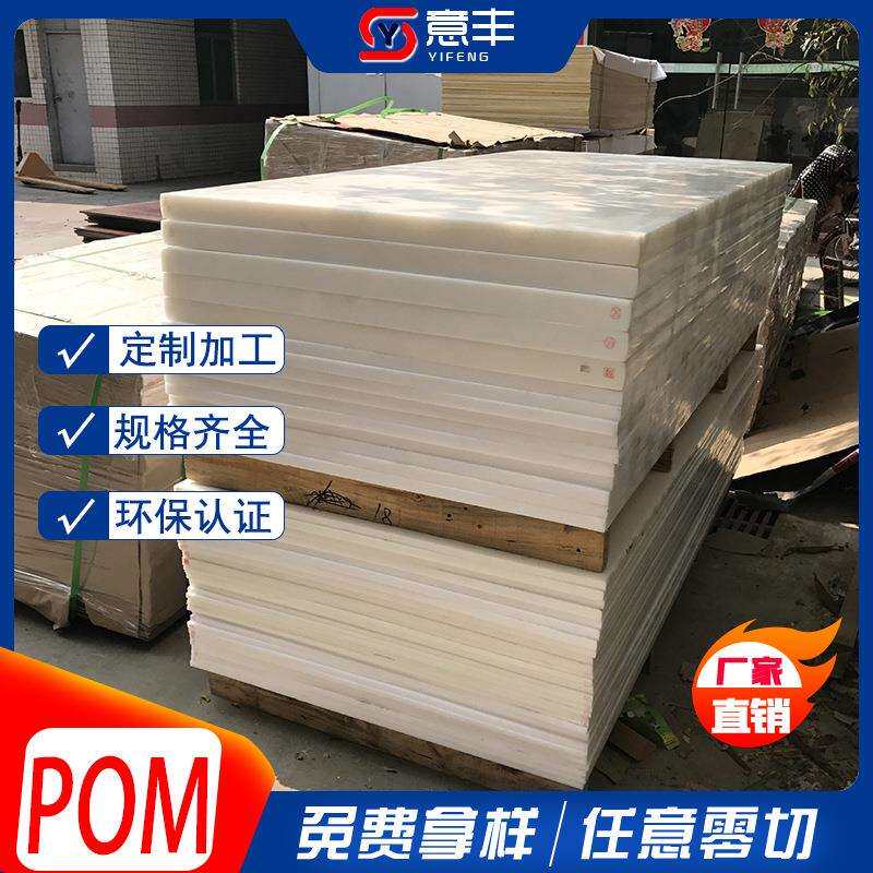 厂家直供POM板塑料板硬板黑色聚甲醛板防静电赛钢板白色pom塑钢