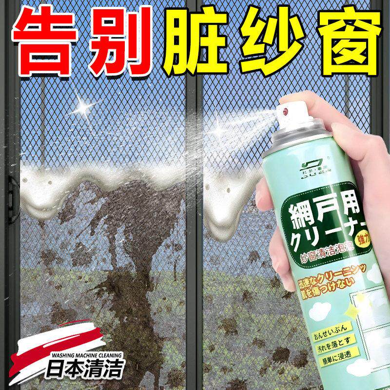 【纱窗一喷净】清洁剂清洗纱窗清洗清洗剂家用清洗纱窗刷