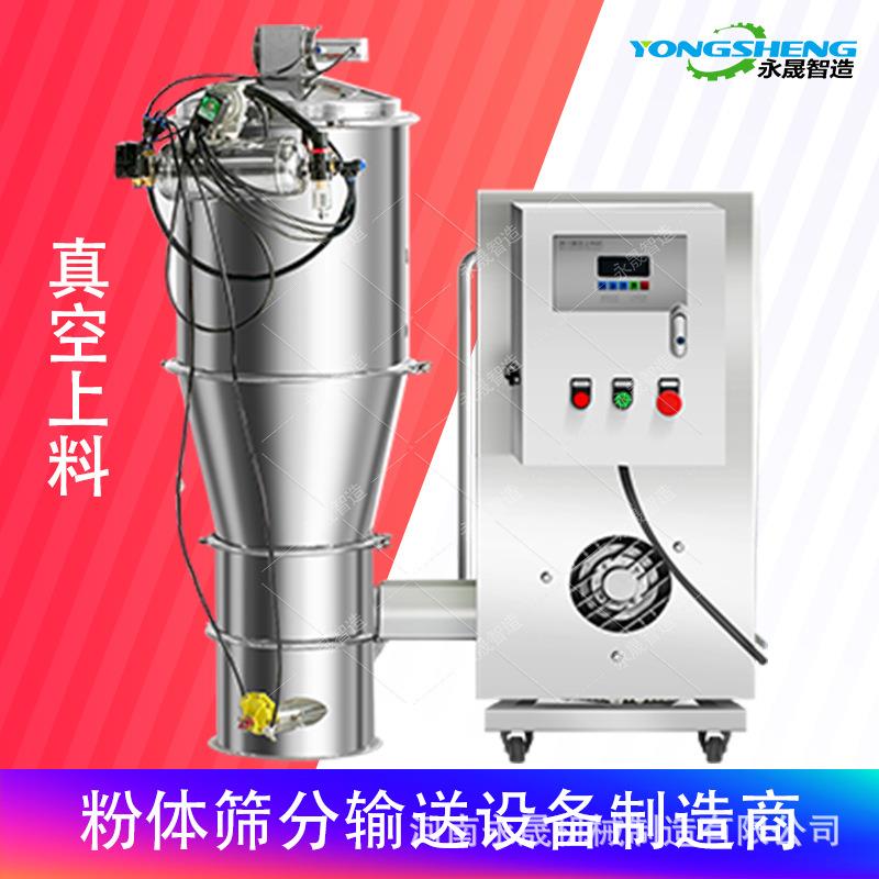 永晟反应釜固体加料装置 化工粉料密闭输送设备zks-3真空上料机