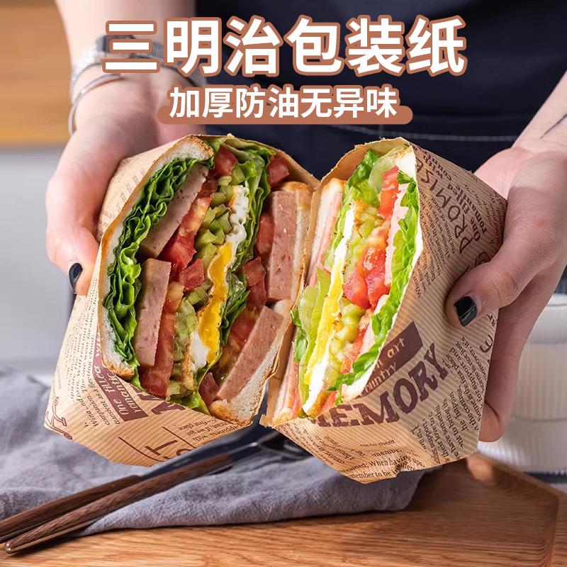 三明治包装纸家用一次性防油三文治汉堡饭团包装盒煎手抓饼纸之新