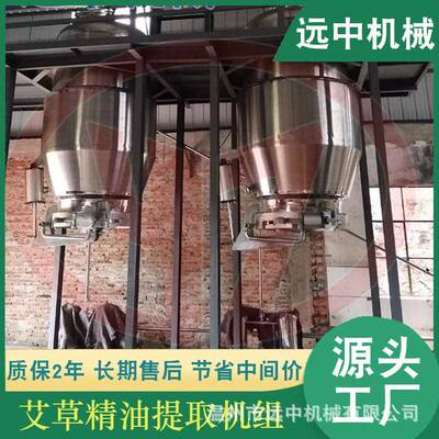 提取精油纯露设备植物精油蒸馏提取罐艾草-玫瑰花-迷迭香-