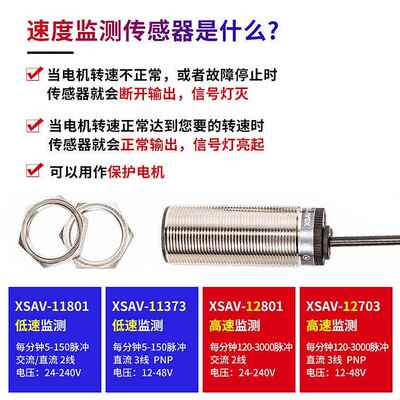 现货热卖款XSAV11801测速传感器11373齿轮皮带速度打滑开关感应器