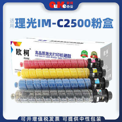 欧柯适用理光IMC2500粉盒IMC2500H型碳粉 IMC2000 2001 2500墨粉