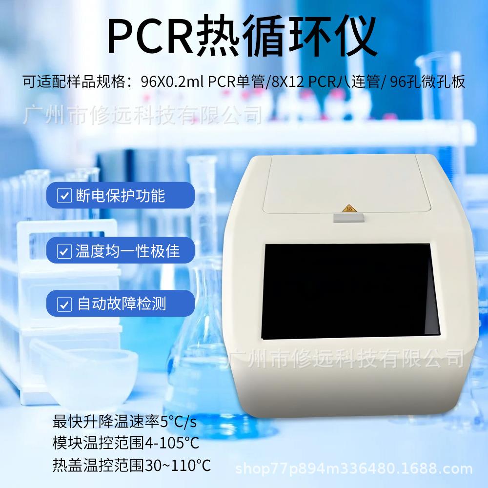 实验室新款PCR热循环仪八联管96孔微孔板等温梯度升温加热循环仪