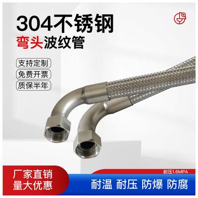 工业304不锈钢弯头波纹管金属软管4分6分DN50编制网管高温高压管