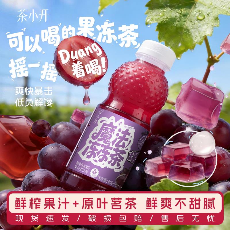 临期特卖特价茶小开爆珠魔法冻冻茶葡萄乌龙QQ果冻果汁茶饮料饮品