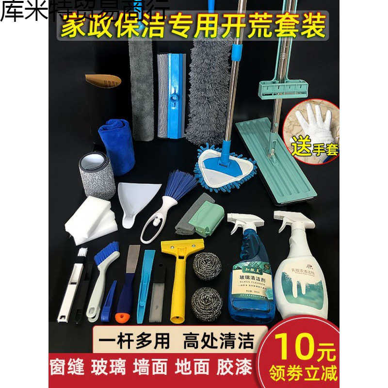 大扫除新房开荒保洁工具套装搞清洁打扫中空装修后商用套家政代发