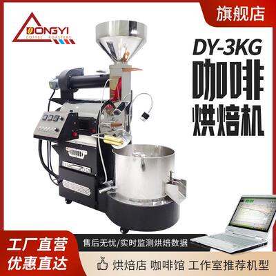 东亿DYS-3KG咖啡烘培机家用小型烘豆机商用炒货机多功能炒豆机