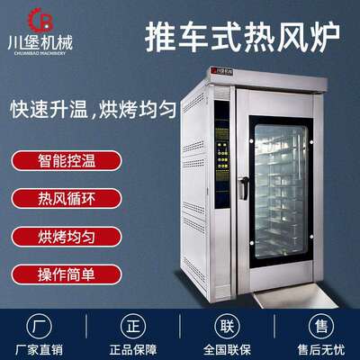 柏川对流式旋转炉12盘热风循环烤箱大型推车式电力型烘烤炉Rotary