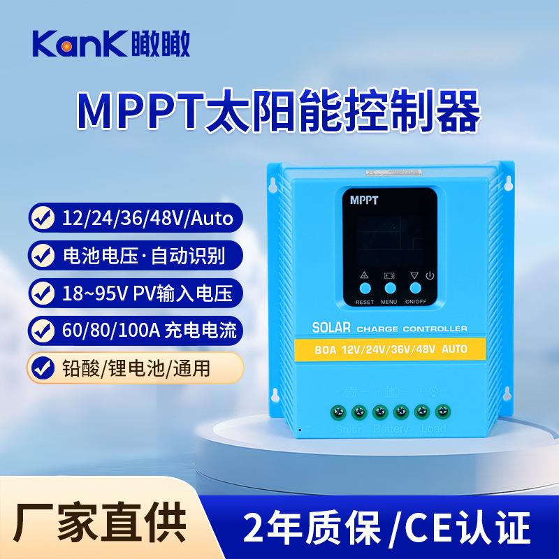 MPPT太阳能中压控制器全自动碳酸铁锂铅酸胶体通用60A控制系统