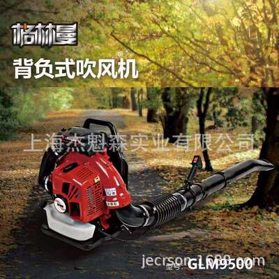 格林曼GLM9500二冲程背负式吹风机园林大棚吹雪机吹灰机