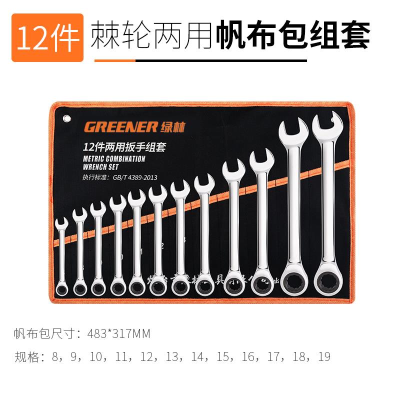 正品绿手林德国梅花开口两用扳手套装扳棘梅轮开板子五金工呆具大