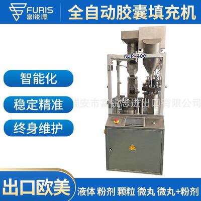 现货供应 NJP-400全自动胶囊填充机 稳定填充机 一体填充机