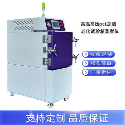 厂家供应高压加速老化试验箱HAST全自动高低温交变老化加速设备