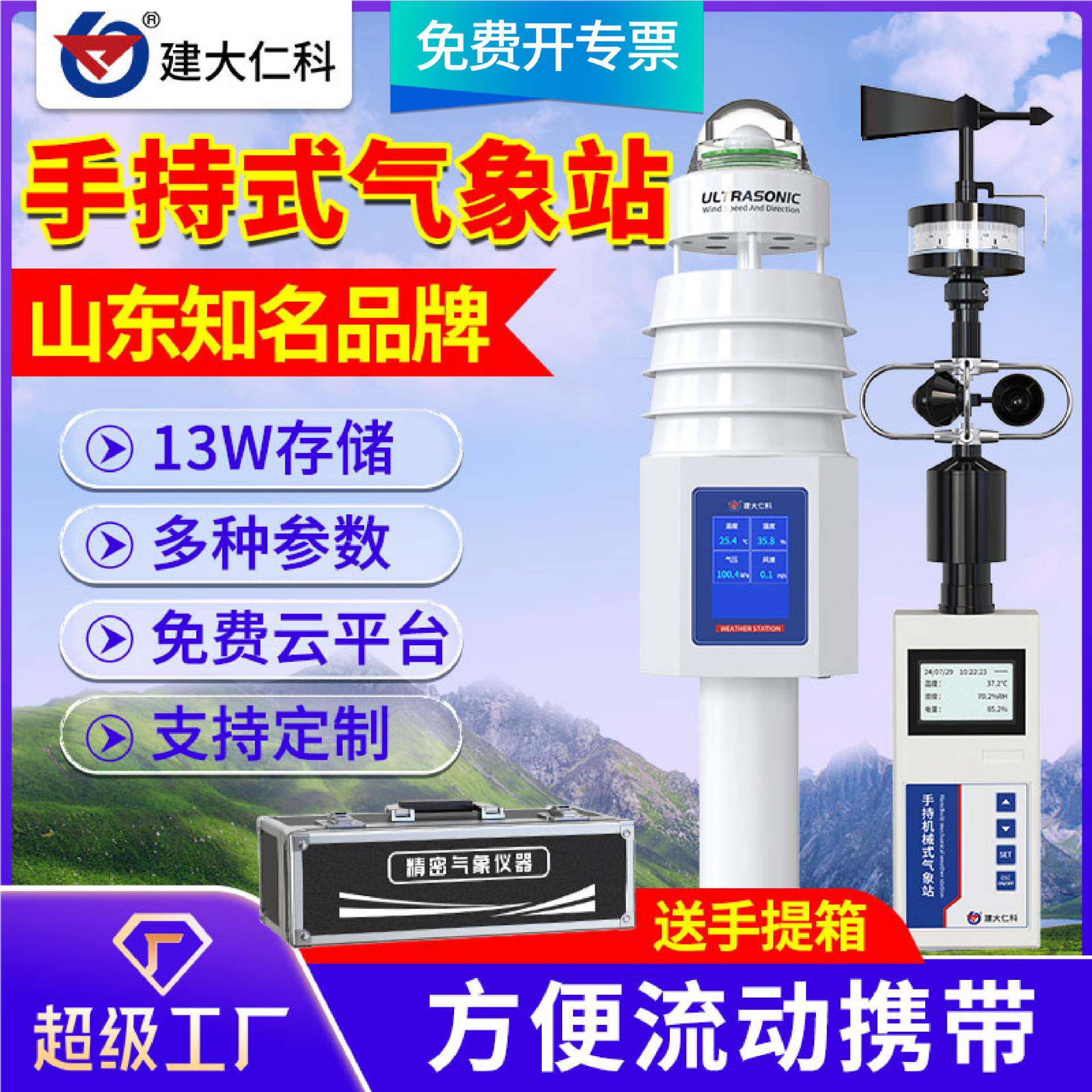 手持式气象站小型机械便携式风速风向农业林业环境手持式气象站