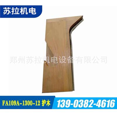厂家供应纺织配件纺机配件 护木结合件FA109A-1300-11/12