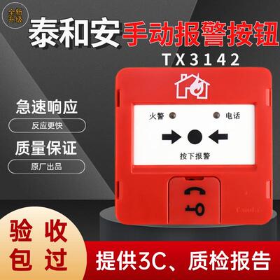 泰和安手动报警按钮J-SJP-M-TX3142火灾报警按钮带电话插孔无底座