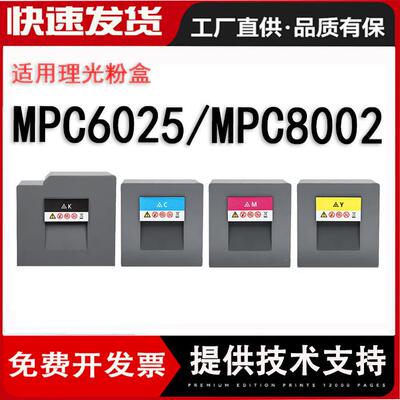 适用理光MPC8002型碳粉C6502 C5100 C5110sp粉盒 彩粉 墨粉盒硒鼓