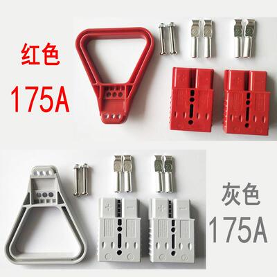 SZ175A绝缘插头120A350A600V电动车堆高机电池充电连接器充电机插