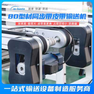 MT80密MT800套0-FL/FR型材载定制精重双列同步带输送机铝型材流水