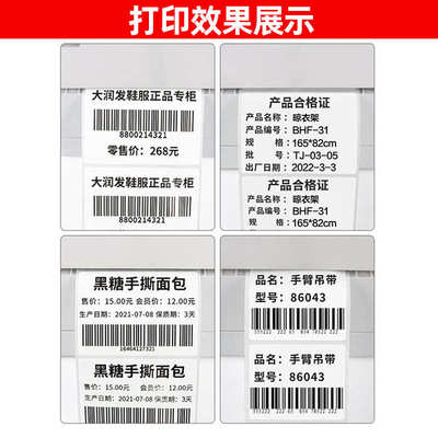 铜版纸不干胶条码标签纸60x10~100mm铜版打印贴纸书写包装贴纸