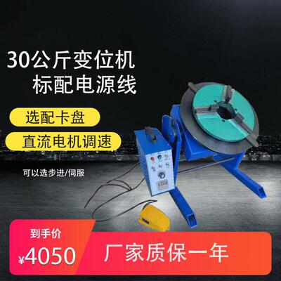 30公斤小型焊接变位机 200卡盘夹持直径10-210mm环缝法兰焊接工装