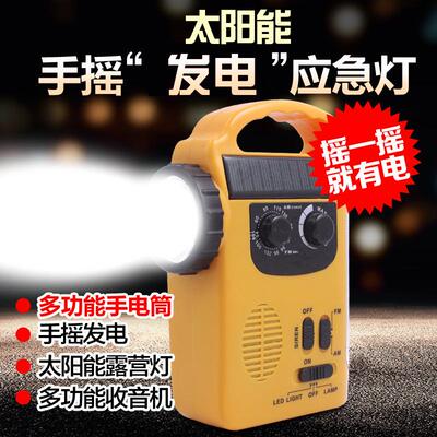 收音机 手摇发电收音机 应急灯 AMFM两波段收音机