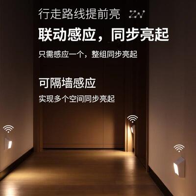 智能小夜人灯455体感应灯联动应感充电壁灯地布脚灯楼梯免线