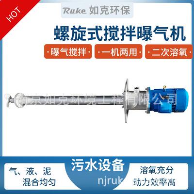 LJB型螺旋式搅拌曝气机搅拌曝气两用机安装便捷
