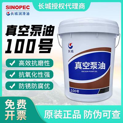长城真空泵油100#170KG适用各种机械防锈100真空泵润滑油14KG/16L