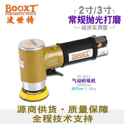 台湾BOOXTBX-942J偏心2寸3寸气动抛光机砂纸打磨机小型便宜