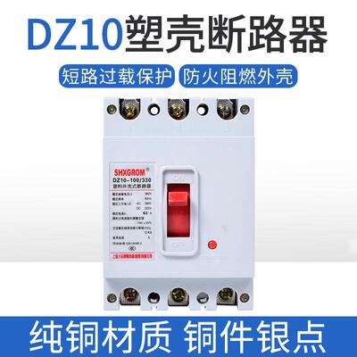 塑壳断路器NM/DZ10-100 63 160 250 400 630A 空气开 关3P三相三